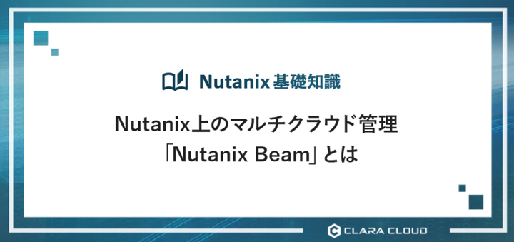 Nutanix CE（community edition）について紹介 - Clara's Blog