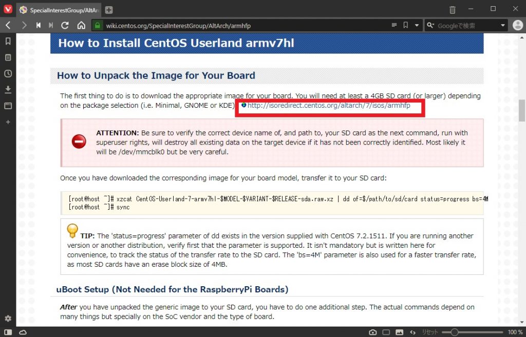Raspberry pi 4 へOSをインストールしてみたよ！ ～CentOS編～ - Clara's Blog