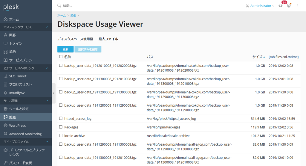 Plesk の拡張機能 Diskspace Usage Viewer のご紹介 - Clara's Blog