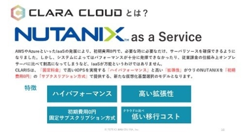 クララが明かす、オンプレ/パブリッククラウドの使い分けと新たなクラウドの潮流「HCI as a Service」 | Nutanixの月額利用ならClara Cloud