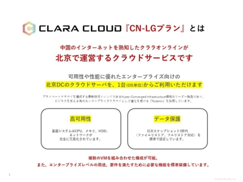 Clara Cloud CN-LGプランサービス資料 | Nutanixの月額利用ならClara Cloud
