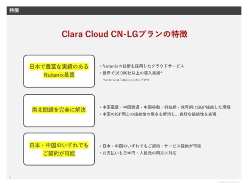 Clara Cloud CN-LGプランサービス資料 | Nutanixの月額利用ならClara Cloud